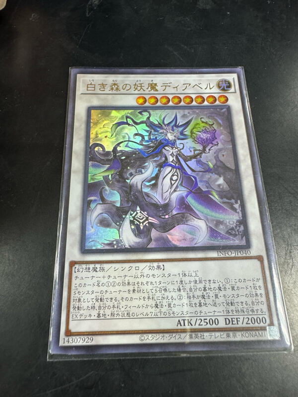 [韭韭小舖] 1205 遊戲王 INFO-JP040 白之森的妖魔 迪亞貝魯(金亮） | 露天市集 | 全台最大的網路購物市集