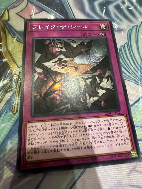 [韭韭小舖] 遊戲王AC04-JP012 破壞封印 (普卡) | 露天市集 | 全台最大的網路購物市集