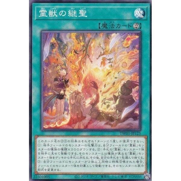 [韭韭小舖]遊戲王 TW01-JP125 靈獸的繼聖 (金亮、金亮全鑽) | 露天市集 | 全台最大的網路購物市集