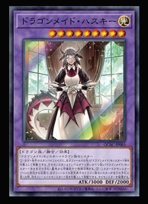 [韭韭小舖] 遊戲王 QCAC-JP065 龍女僕 女管家 (亮面) | 露天市集 | 全台最大的網路購物市集