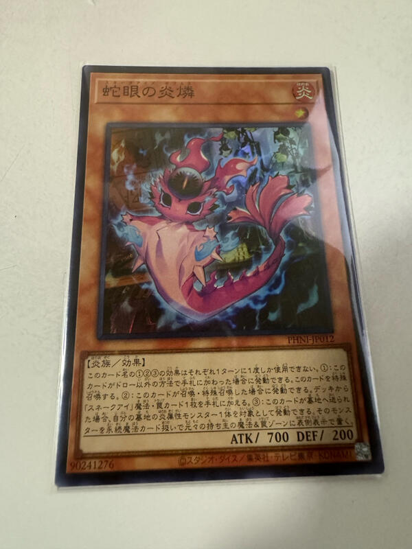 [韭韭小舖] 遊戲王 PHNI-JP012 蛇眼的炎燐 (亮面) | 露天市集 | 全台最大的網路購物市集