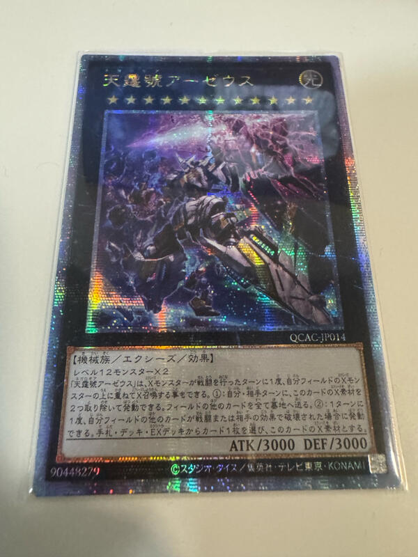 [韭韭小舖] 遊戲王 QCAC-JP014 天霆號 阿宙斯 (金鑽異圖) | 露天市集 | 全台最大的網路購物市集