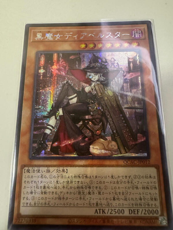 [韭韭小舖] 遊戲王 QCAC-JP012 黑魔女 迪亞貝爾斯塔 (異圖半鑽) | 露天市集 | 全台最大的網路購物市集
