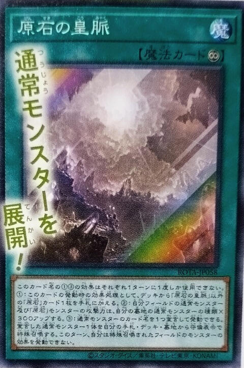 [韭韭小舖] 遊戲王 1206 ROTA-JP058 原石的皇脈（亮面）k2 | 露天市集 | 全台最大的網路購物市集