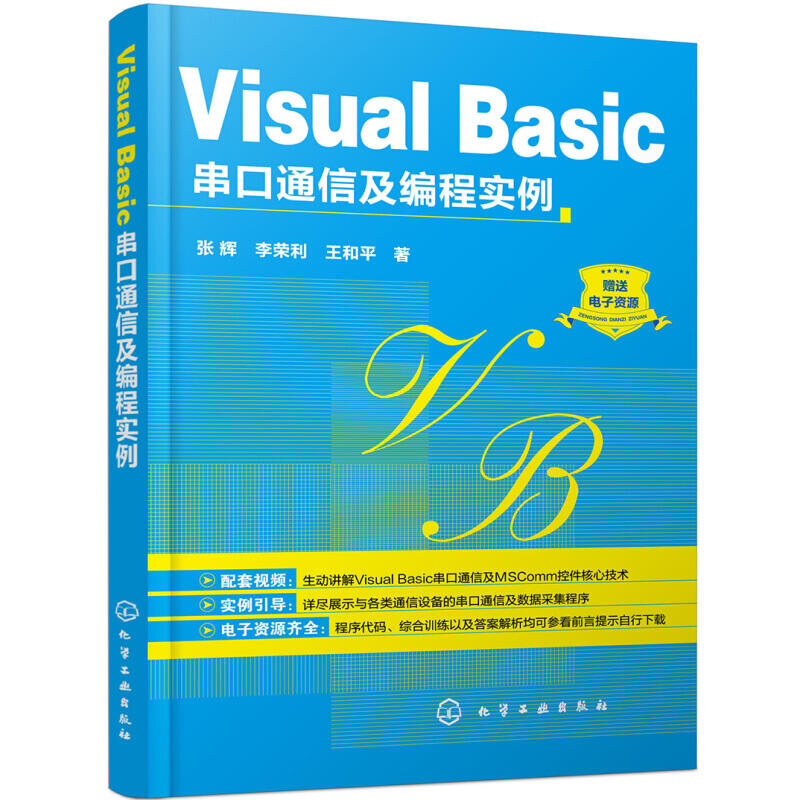 【暢銷】2冊 Vb基礎與rs 232c通信技術visual Basic串口通信及編程實例 Mscomm控件核心技術 露天市集 全台最大
