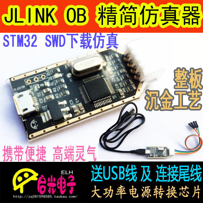 現貨免運兼容J-Link OB ARM調試器 仿真器 替V8 V9 STM32下載器 jlink 露天拍賣 | 露天市集 | 全台最大的網路購物市集