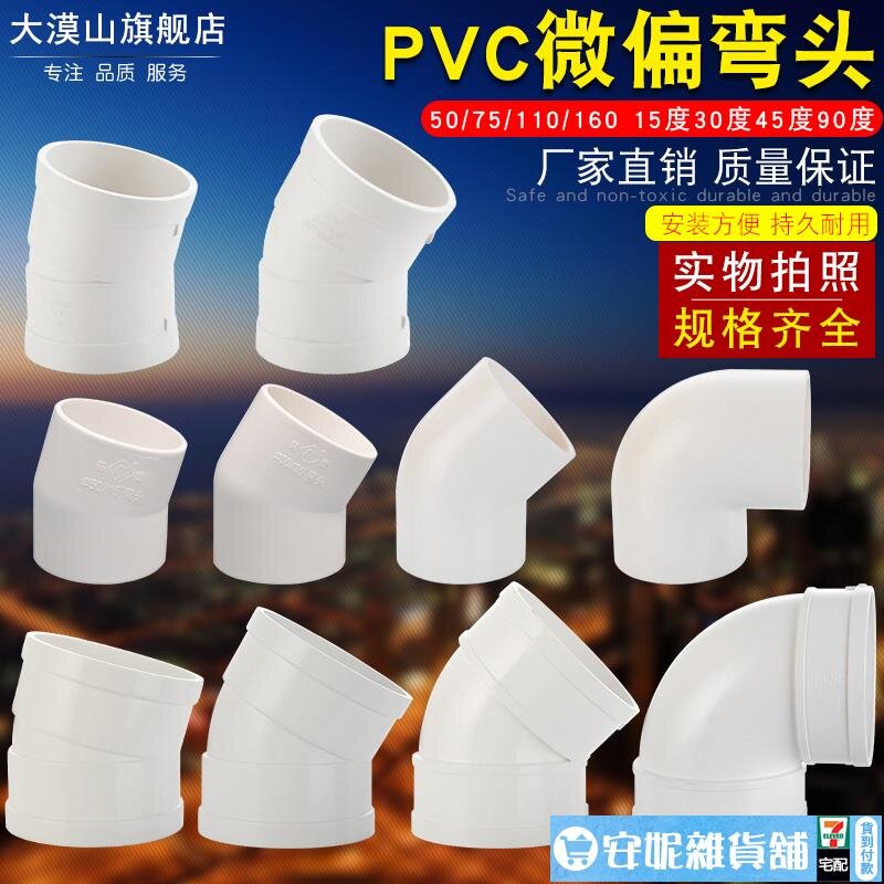 【居家主材】PVC50/75/110排水管微偏彎頭等徑15度30度45度90度偏置接彎頭配件 | 露天市集 | 全台最大的網路購物市集