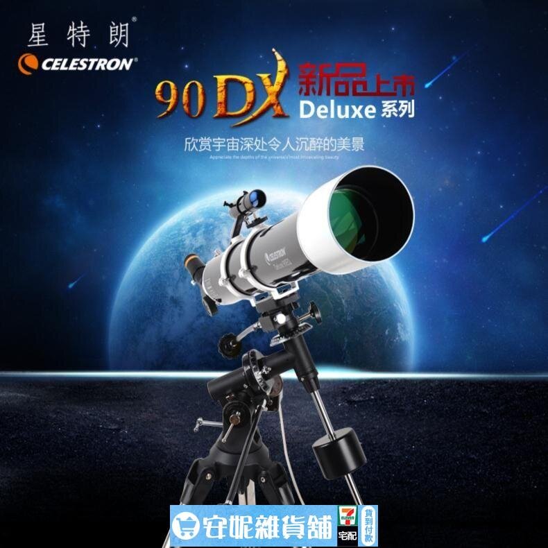 【望遠鏡優選】90DX天文望遠鏡專業觀星觀天高倍深空10000太空倍小學生EQ | 露天市集 | 全台最大的網路購物市集