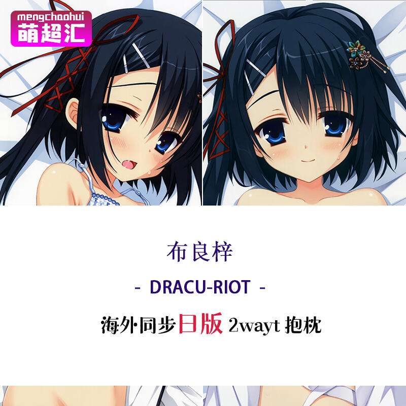 【心儀】yuzu-soft柚子社DRACU-RIOT布良梓蘿莉紳士動漫等身抱枕污h | 露天市集 | 全台最大的網路購物市集