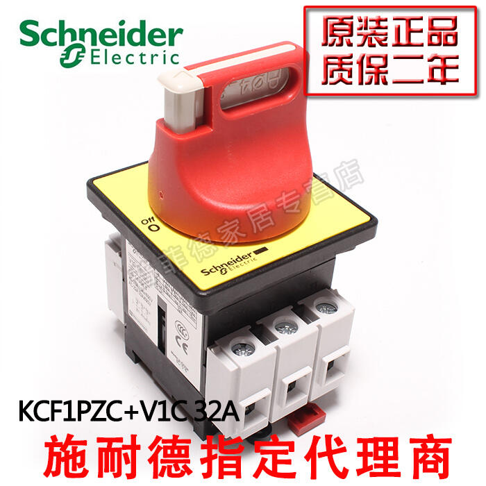 【心儀】正品Schneider 施耐德 隔離開關 負荷開關 VCF1C KCF1PZC+V1C 32A | 露天市集 | 全台最大的網路購物市集