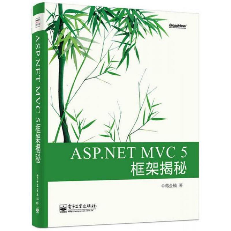 ASP.NET MVC 5 框架揭秘：蔣金楠作品 國內首部MVC 5 | 露天市集 | 全台最大的網路購物市集