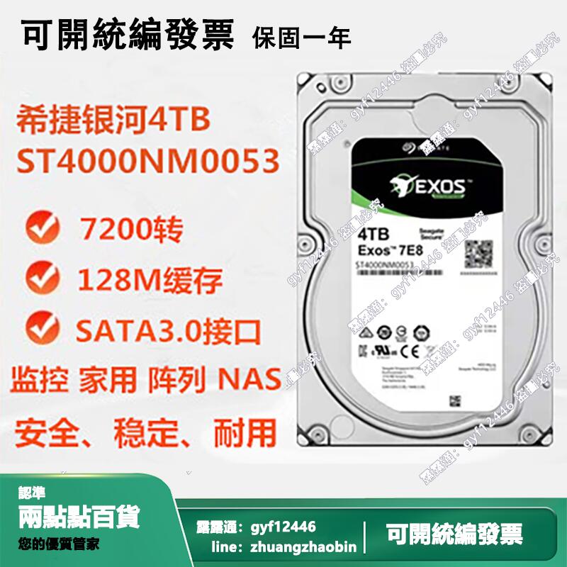 限時免運+現貨！Seagate希捷銀河 ST4000NM0053 4TB企業級服務器硬碟NAS陣列4t臺式機械監控硬碟 | 露天市集 | 全台 ...