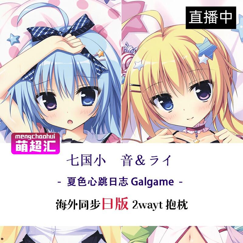 夏色心跳日志七國小都音ライGalgame成人蘿莉動漫等身抱枕h套周邊 | 露天市集 | 全台最大的網路購物市集