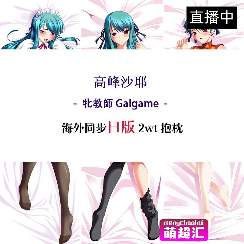 牝教師Galgame高峰沙耶二次元宅男蘿莉動漫等身抱枕等人高h套周邊 | 露天市集 | 全台最大的網路購物市集