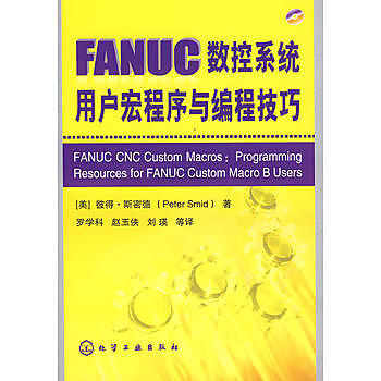 9787122004796 FANUC數控系統用戶巨集程式與編程技巧(附光碟) 簡體書 (美)斯密德(Smid，P．) | 露天市集 | 全台 ...