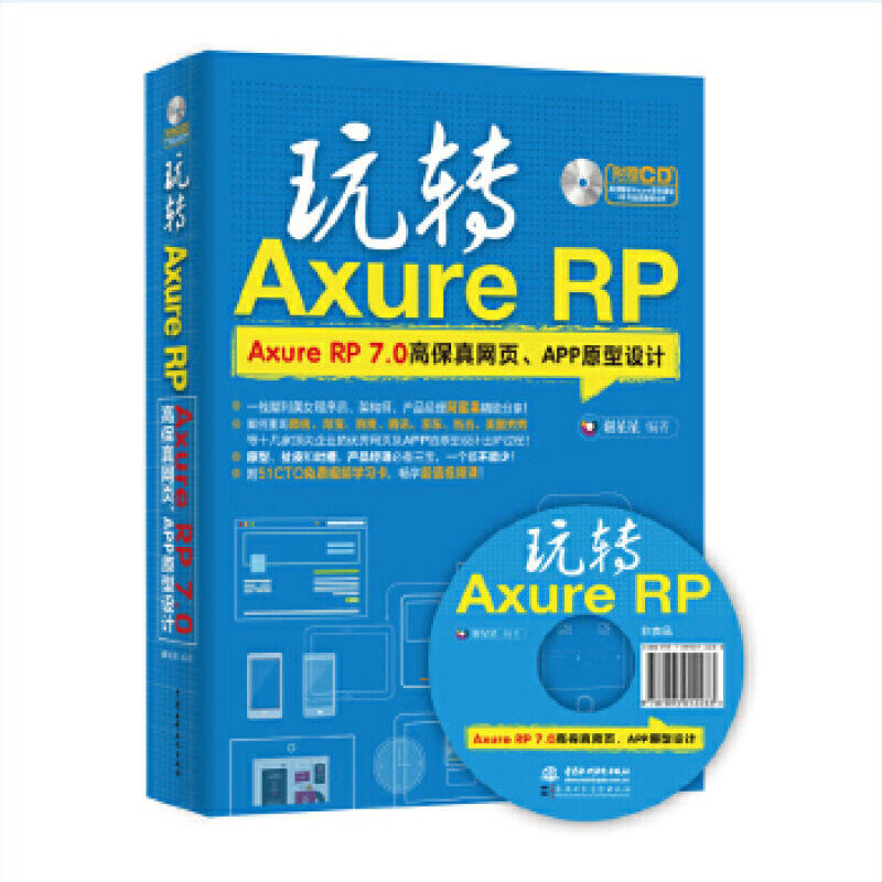 玩轉Axure RP——Axure RP 7 0高保真網頁、APP原型設計 謝星星 9 | 露天市集 | 全台最大的網路購物市集