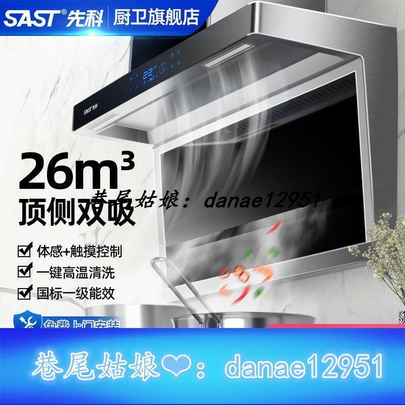 限時下殺 SAST/先科抽油煙機家用頂側雙吸式廚房大吸力7字吸油煙機CXW-288 | 露天市集 | 全台最大的網路購物市集