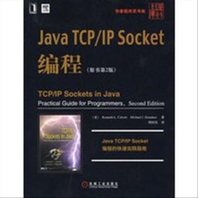 Java TCP IP Socket編程(原書第2版) 卡爾弗特,多納霍, | 露天市集 | 全台最大的網路購物市集