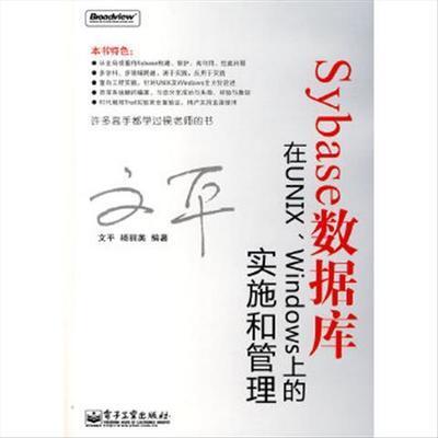 Sybase數據庫在UNIX、Windows上的實施和管理 | 露天市集 | 全台最大的網路購物市集