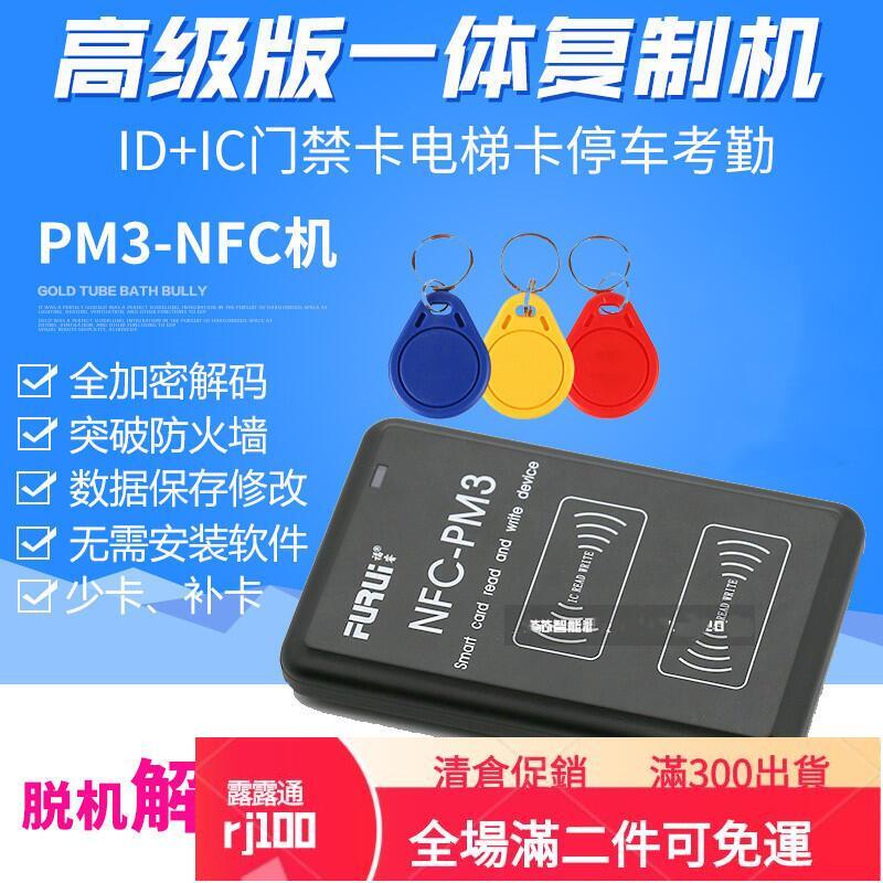 PM5 NFC讀卡器 ic id卡加密電梯門禁卡萬能復製器pm3復製機icopy5 | 露天市集 | 全台最大的網路購物市集