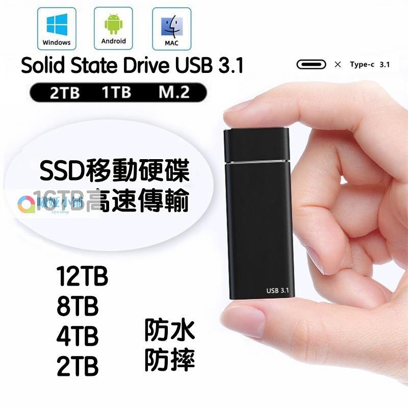 【臺灣現貨】現貨 SSD高速 移動固態硬碟 移動硬碟 隨身碟 行動硬碟 外接硬碟 16T 8T 4T 2T 1T 防水 | 露天市集 | 全台最大的網路購物市集