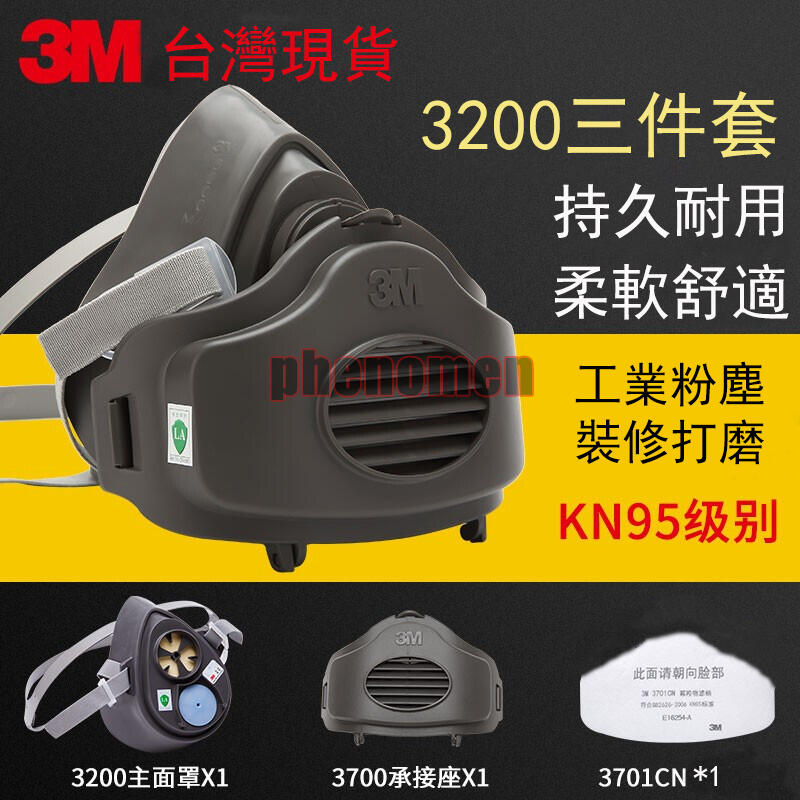3M3200防毒面具 3701濾棉 工業防塵口罩煤礦工地打磨拋光防工業灰粉塵KN95面罩面具易呼吸 | 露天市集 | 全台最大的網路購物市集