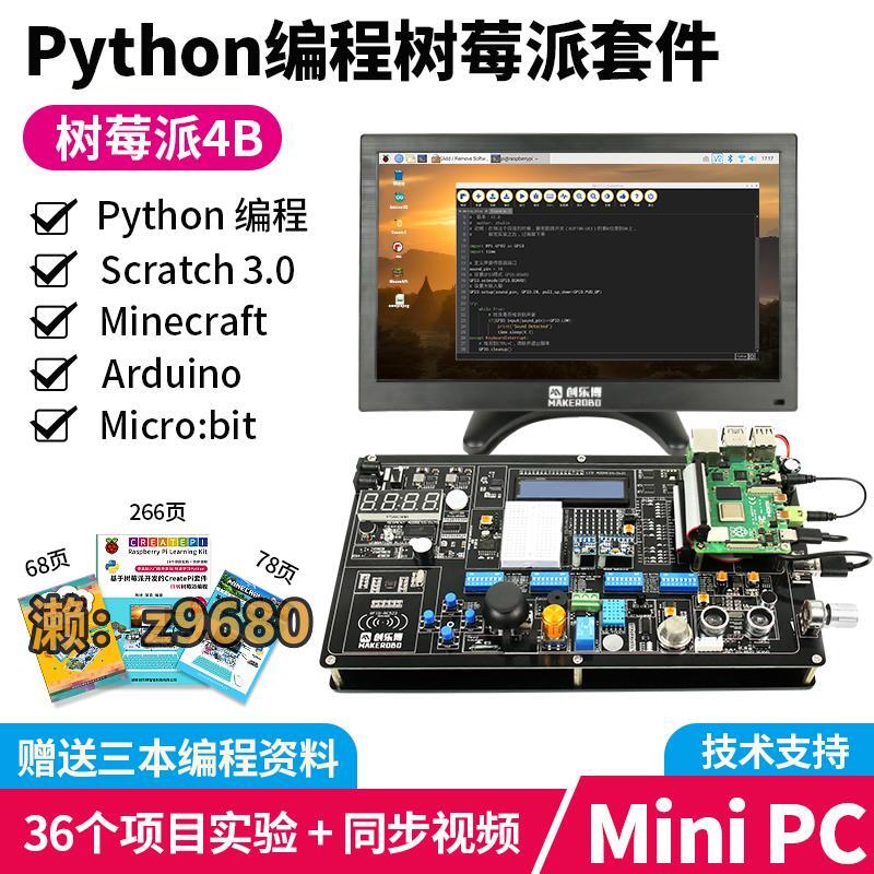 樹莓派4B Raspberry實驗開發板python傳感器createpi套件顯示器屏 | 露天市集 | 全台最大的網路購物市集