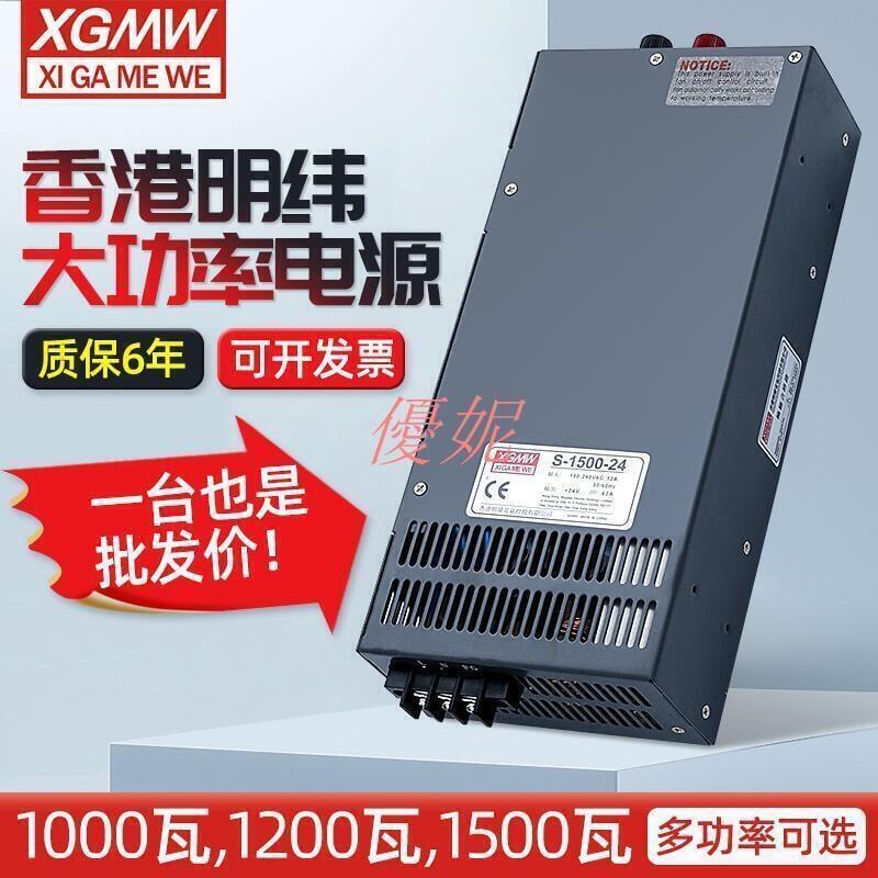 超低價 12V36V48V 明緯直流大功率開關電源 變壓器 24VS-800W1500W2000W | 露天市集 | 全台最大的網路購物市集