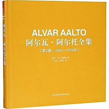阿爾瓦·阿爾托全集（第2卷,1963-1970年） - (瑞士)卡爾·弗雷格(Karl Fleig) 編---軒語書屋 | 露天市集 | 全台 ...