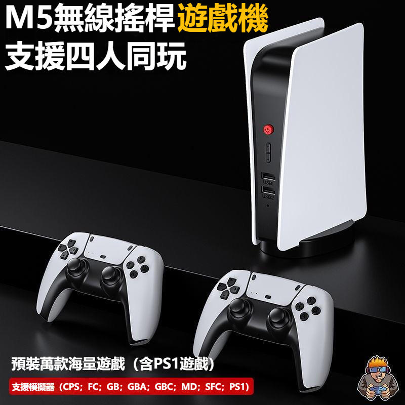 【現貨速發】月光寶盒 M5無線模擬器遊戲主機 高清4K自帶音響 雙人搖桿 家用街機 電視遊樂器 紅白機 HDMI電視遊戲 | 露天市集 | 全 ...