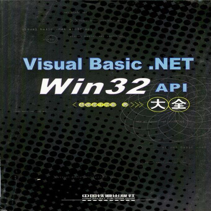 Visual Basic.NET Win32 API大全 | 超維度工作室著 | 北 | 露天市集 | 全台最大的網路購物市集