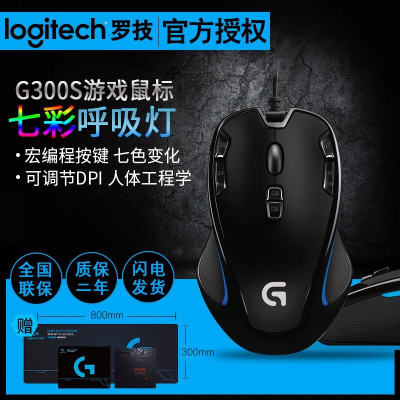 【現貨】🔥羅技G300s 遊戲滑鼠有線機械電競專用 G102二代筆記本臺式電腦絕地求生lol吃雞遊戲宏編程男女 | 露天市集 | 全台最大的網路購物市集